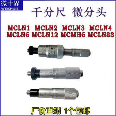 代替米思米MCLN1/MCLN3/MCLN6/MCLN12微分头千分尺测微头圆头螺母
