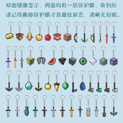 我的世界周边Minecraf钥匙扣不死图腾附魔金苹果亚克力挂件保平安