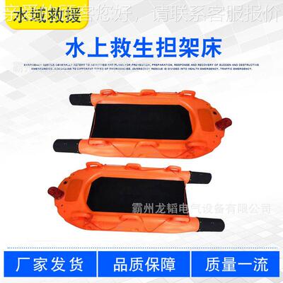 水上救生担架床水域搜救智能救援小船无人航行水面移动救生担架