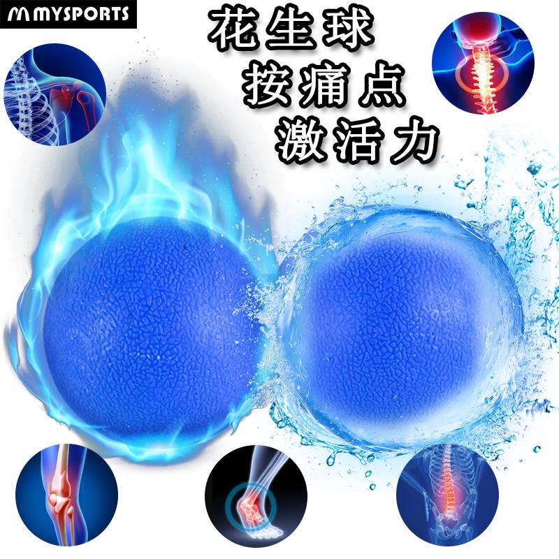 瑜伽筋膜球足底按摩球肌肉放松颈椎手部穴位花生球按摩球实心硬球