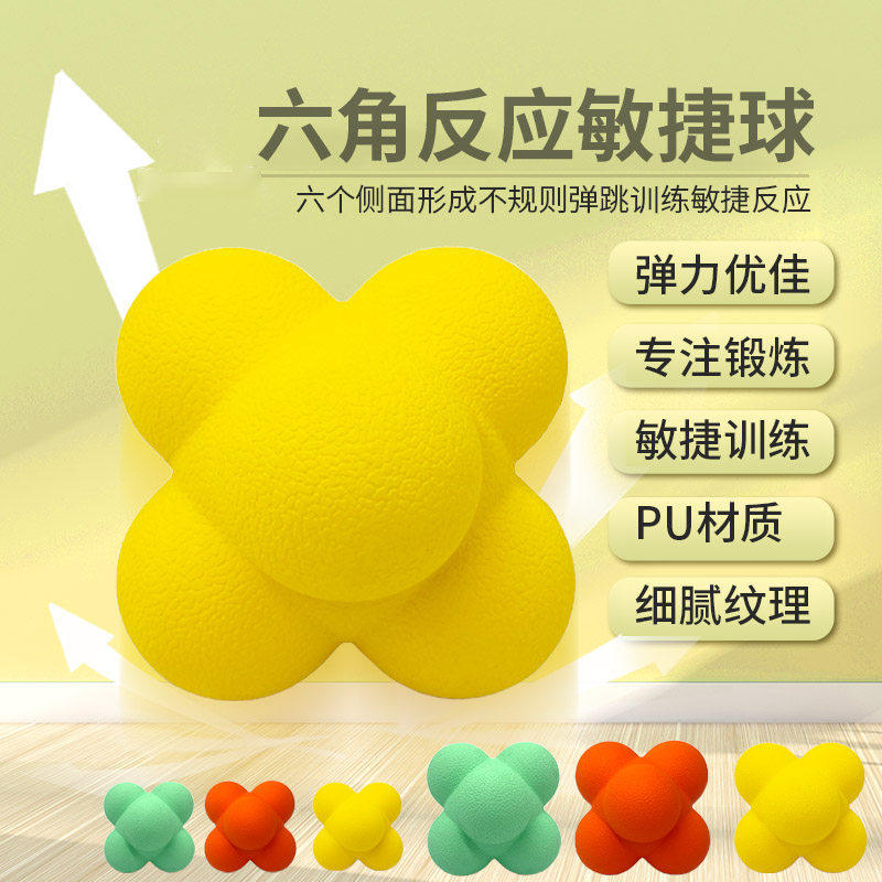 六角反应球反应球六角球拳击反应力训练器篮球敏捷球反应速度训练