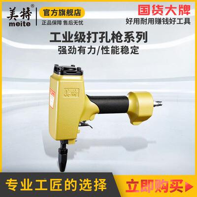 美特气动打孔枪MT-DK50铁皮穿孔枪2mm冲孔铆接彩钢棚板铆钉打孔器
