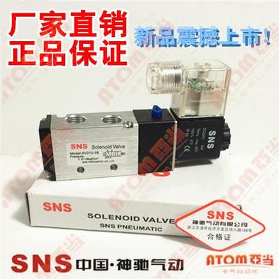 正品SNS神驰电磁阀4V210-08 4V310-10 4V410-15 3V210-08 4V220