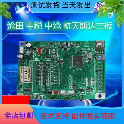 适用沧田 中税TS620KII/630KII/635K/720K/725K/AR918 717K 主板