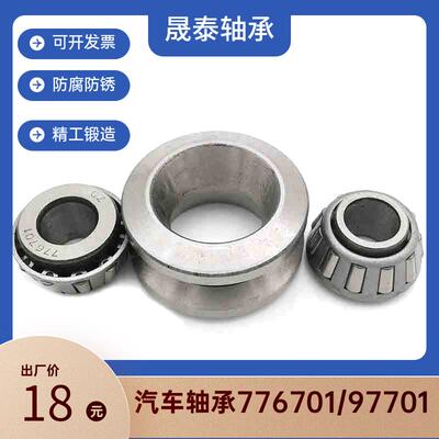 汽车轴承/方向机轴承/带槽轴承776701 /97701 尺寸12*42*31