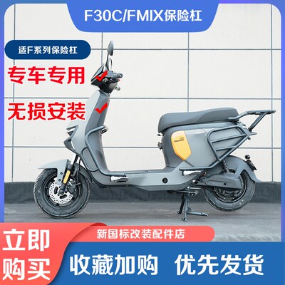 九号电动车F30C保险杠F9s0M/F60尾箱尾架FMIX保护杠后备箱改装配