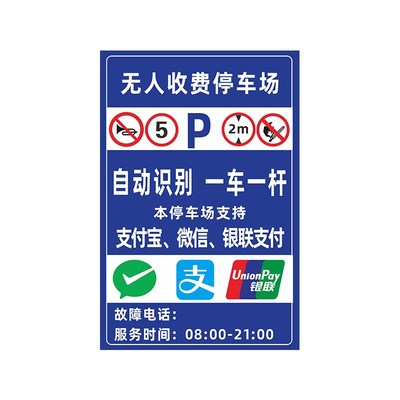 停车场标识d牌小区物业车库停车收费标准告示公示牌路牌出入口收