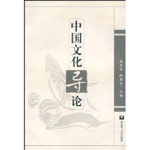 【正版包邮】 中国文化导论 周忍伟陈荣杰 华东理工大学出版社