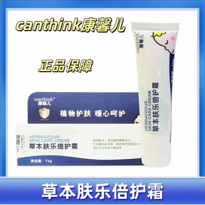 康馨儿康馨儿草本肤乐倍护霜15g