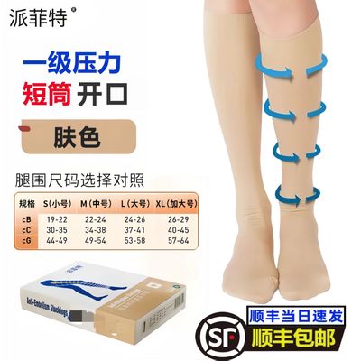 【顺丰速发】抗血栓梯度压力带