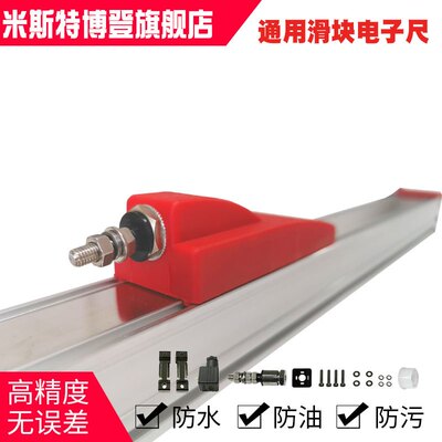 米斯特博登直线位移传感器高精度注塑机压铸机滑块电子尺电阻尺