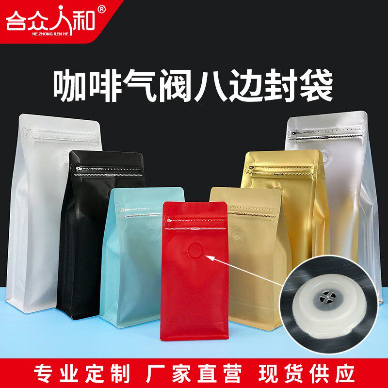 咖啡袋八边封咖啡豆包装袋半磅一磅二磅自封N袋带气阀自立密封袋