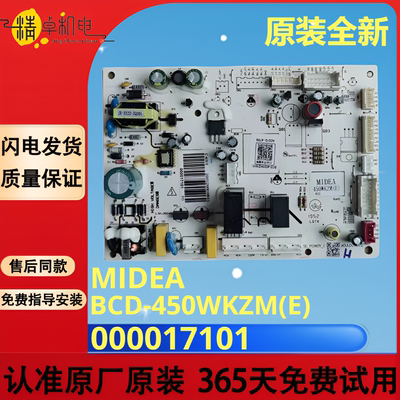 适用美的冰箱电脑板BCD-450WKZM(E)主控板DA000017101/04全新