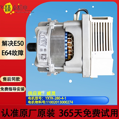 小天鹅洗衣机电机YXTK-280-4-1L