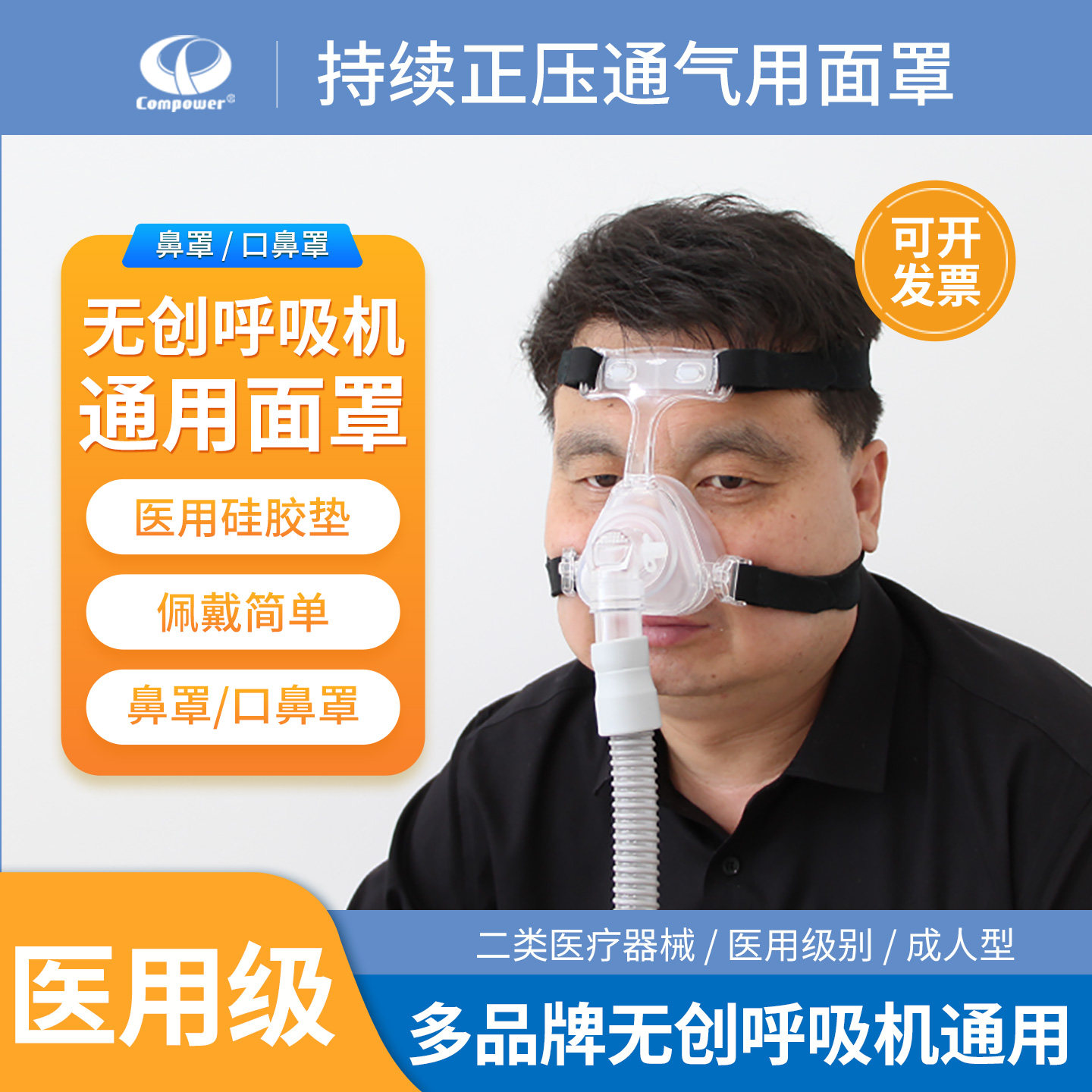 康勃无创呼吸机通用面罩医用正压呼吸机睡眠止鼾防打呼鼻罩口鼻罩