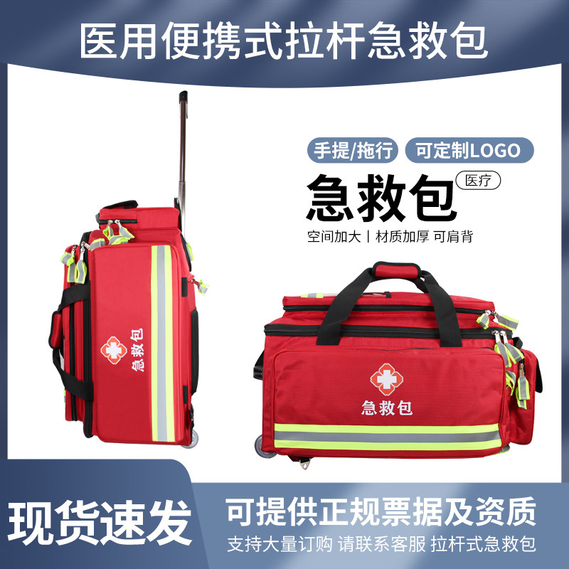 120拉杆式急救包医用便携拉杆包户外救援包车载应急医疗包大容量