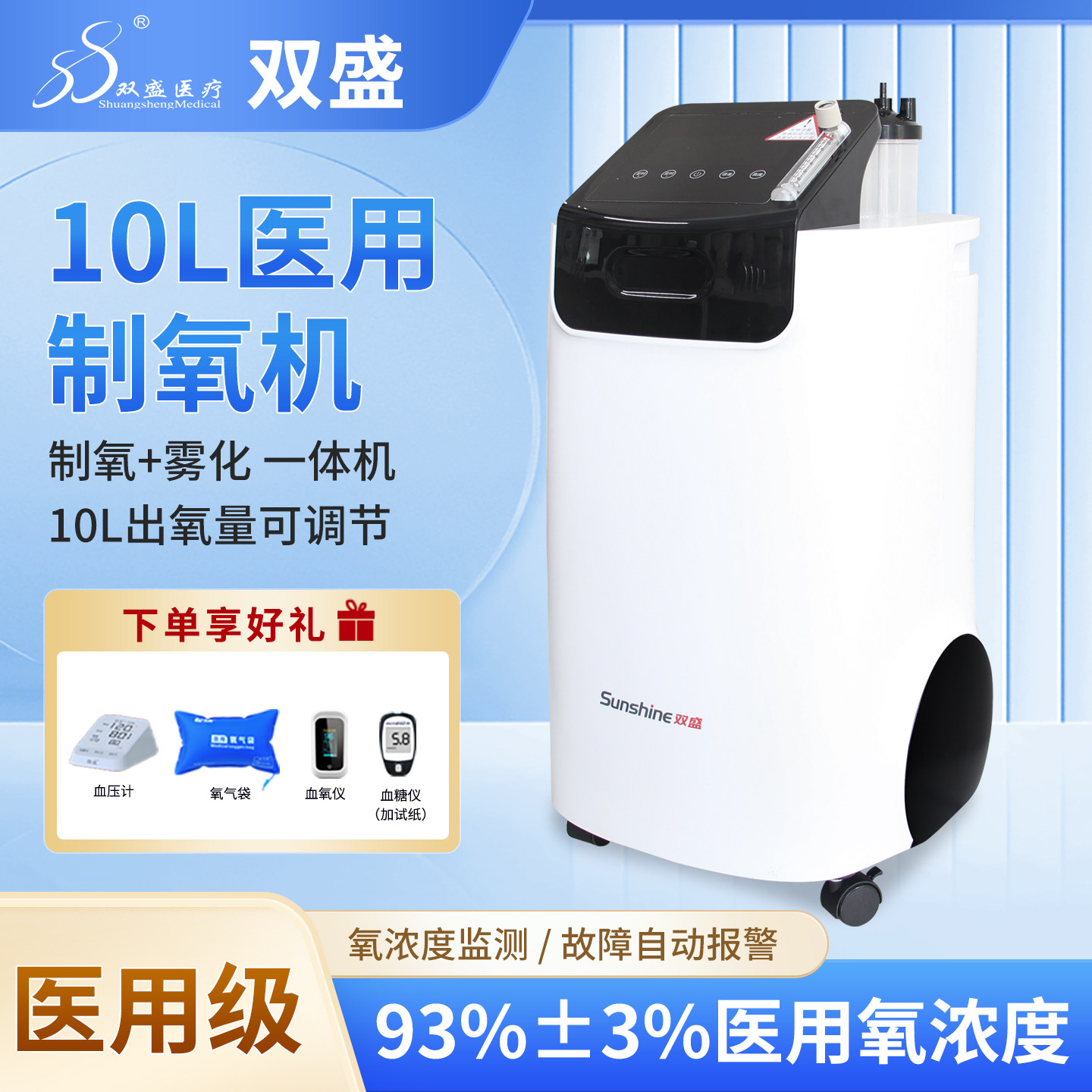 双盛10L升制氧机10F-10C医用分子筛制氧仪带雾化大流量家用吸氧机