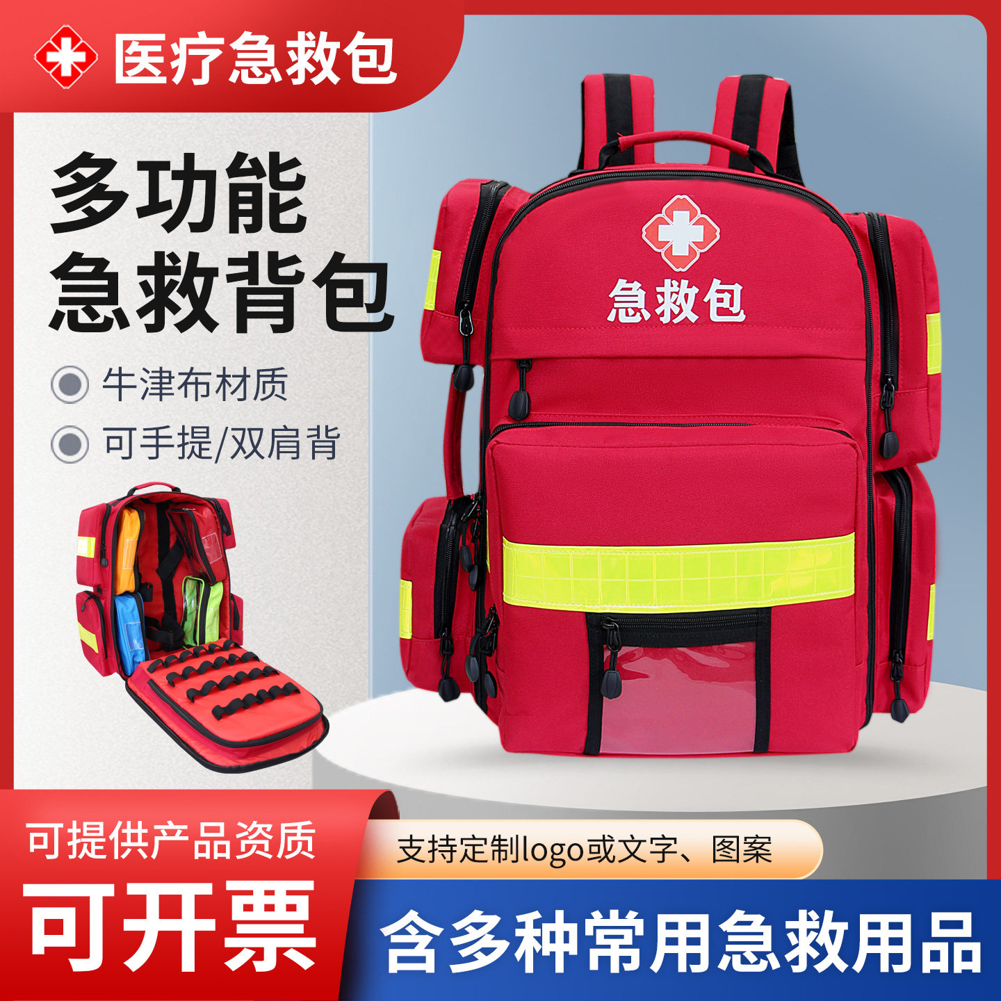急救包大容量急救背囊车载户外救援背包120出诊收纳包可定制logo