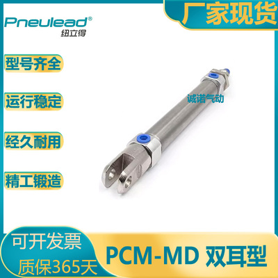 纽立得/迷你气缸双耳环型PCM