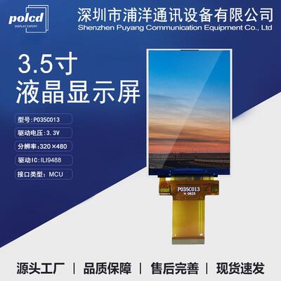 3.5寸TFT彩屏液晶显示屏MCU并口40pin ILI9488高清LCD显示屏幕