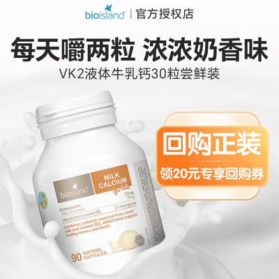 【尝鲜装】bioisland液体牛乳钙