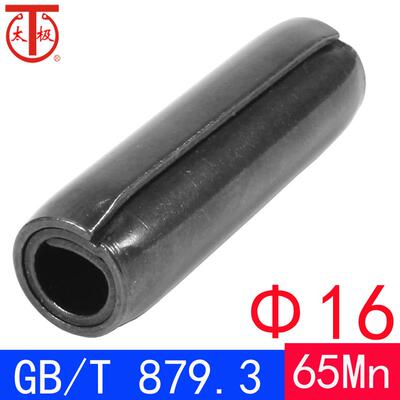 GB/T 879.3（65Mn）重型-卷制弹性圆柱销（规格Φ16）