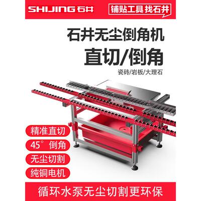 石井9605多功能台式瓷砖倒角机一体机45度高精度无尘水刀电动切割