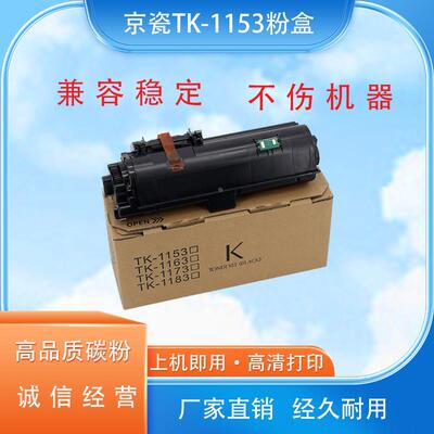 适用京瓷TK1153碳粉1183粉盒DWM2135dnM2635DW/P2235DN打印机墨粉