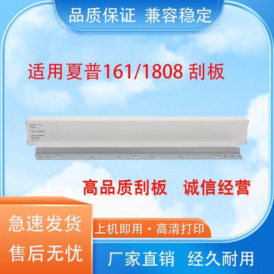 适用夏普AR1818刮板 2718 2918 2820 M160 161 163 AR 3818 4818