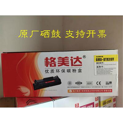 格美达GMD-BTN310BK TN-370BK 370 4150 4570 9055 9465优质粉盒