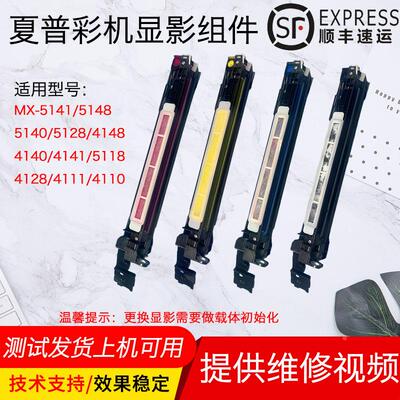 夏普彩色复印机MX-5148 5140 4148 4140 5128 原装载体显影组件
