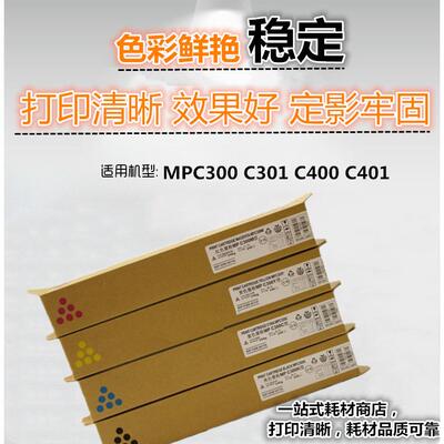 适用 理光 MP C300粉盒 C301 C400 C401SR 碳粉  墨粉盒