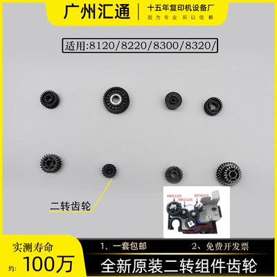 理光8110 8120 8100 8200 8210 8220原装二转齿轮 二转棍组件齿轮