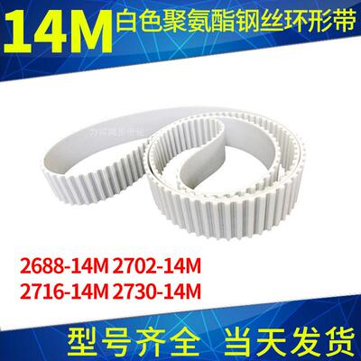 钢丝同步带2688-14M2702-14M2716-14M2730-14M聚氨酯同步皮带接驳