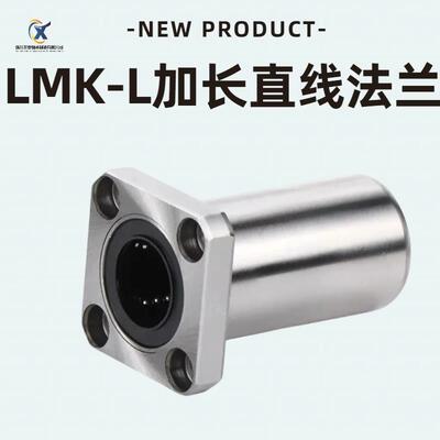 方型加长法兰直线轴承LMK6 8 10 12 16 20 25 30 35 40 5060LUU