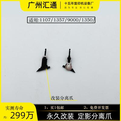理光MP1100/1350 1106/1356/907/1107/1357定影分离爪4019 40607
