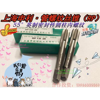 上海申利RP55&deg;圆柱管螺纹丝锥 RP管牙丝攻RP管机攻RP1/8 3/4