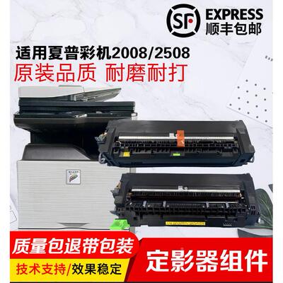 夏普2008UC 2508 3138UC2338 3148 3618 5148 定影器220V加热组件