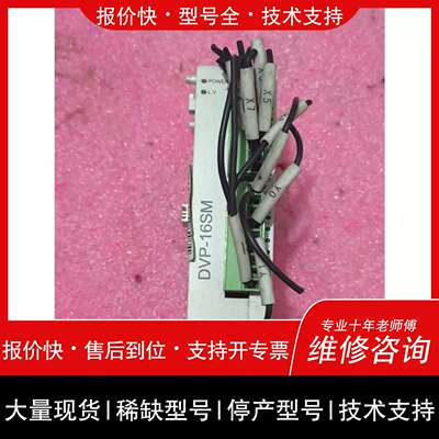 议价 维修议价台达PLC DVP16SM11N