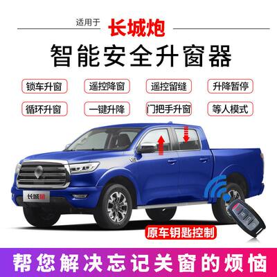 玻适用于 于长城炮一一键动升窗器金刚炮s-00003自车窗璃键升降开