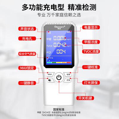鼎盟DM105D甲醛检测仪器高精度家测用专业房测甲醛室内空气质量新