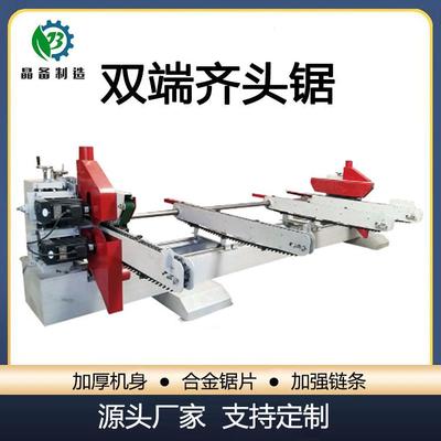 木工推台双头锯木方双端锯双端齐头锯长度可调推台锯加工设备