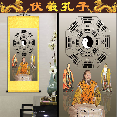 速发伏羲孔子周文王画像挂画易经文化墙卦玄关装饰八神古代三圣图
