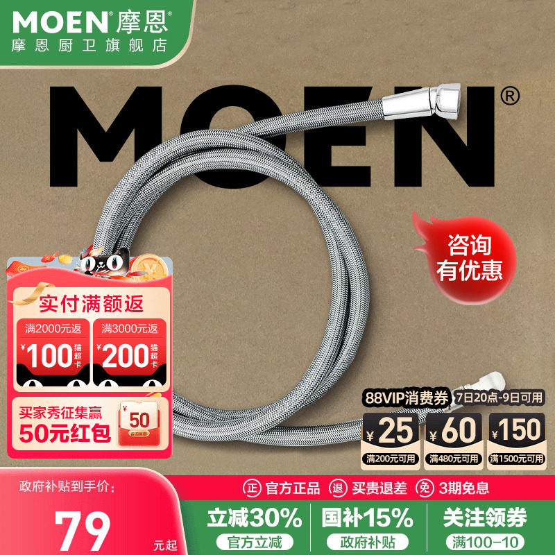 MOEN摩恩厨房面盆水龙头配件进水软管抽拉龙头抽拉软管/喷嘴配件