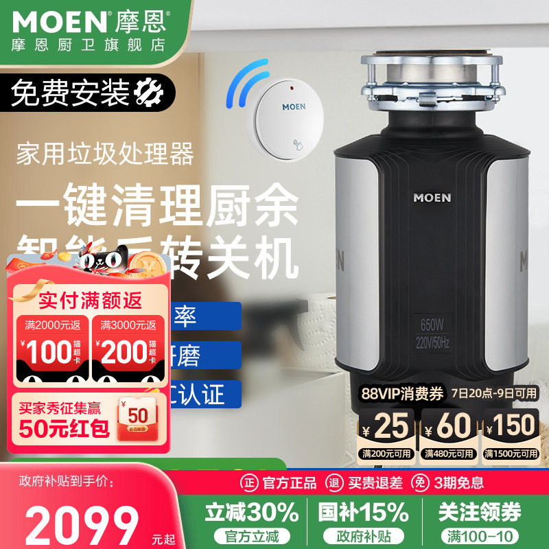 摩恩厨余垃圾处理器家用食物粉碎机无线遥控开关智能全自动正反转