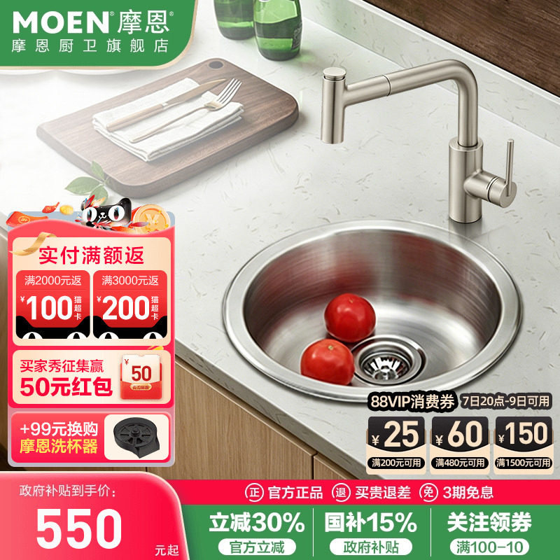 政府补贴摩恩304不锈钢圆形水槽单槽套餐洗菜池小户型洗碗槽23607