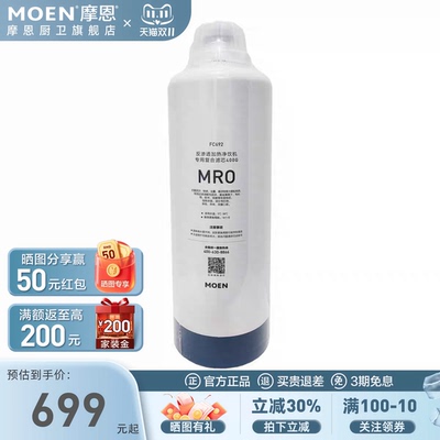 摩恩原装反渗透专用滤芯