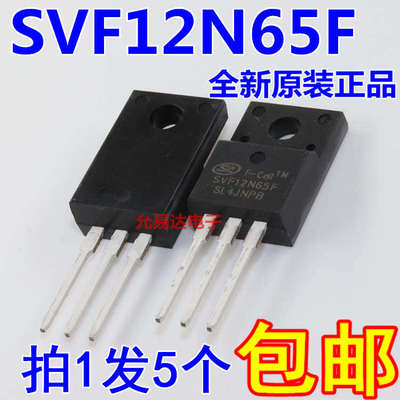 全新原装SVF12N65F 12N65 TO-220F塑封 MOS场效应管 【5只16元包