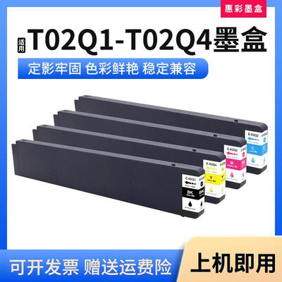 适用爱普生T02Q1墨盒WF-C20600 C20600a C20600c打印机T02Q4墨水