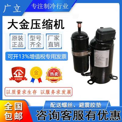 1YC23HXD 1YC23SXD 1GDY23AXD原装全新大金变频压缩机油冷机配件